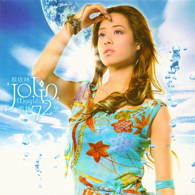 Lyrics | JOLIN蔡依林 | 骑士精神