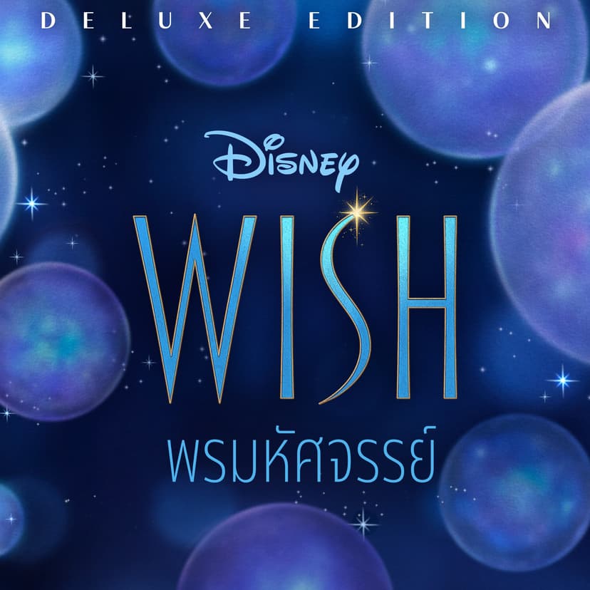Lyrics | Wish Cast and Disney | I'm A Star [From "Wish"]